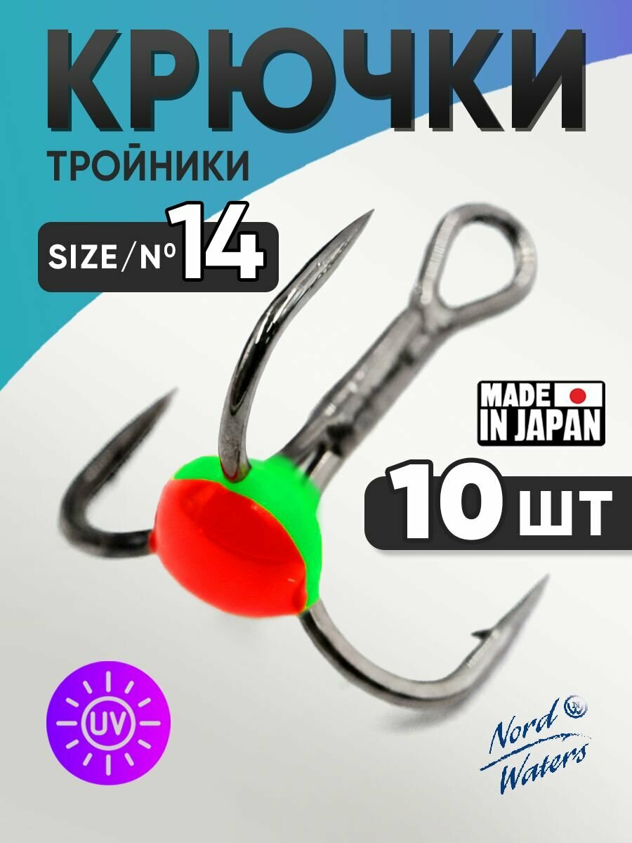 Набор тройников №14 с каплей ультрафиолет 10 шт цвет зеленый красный TROW14GR