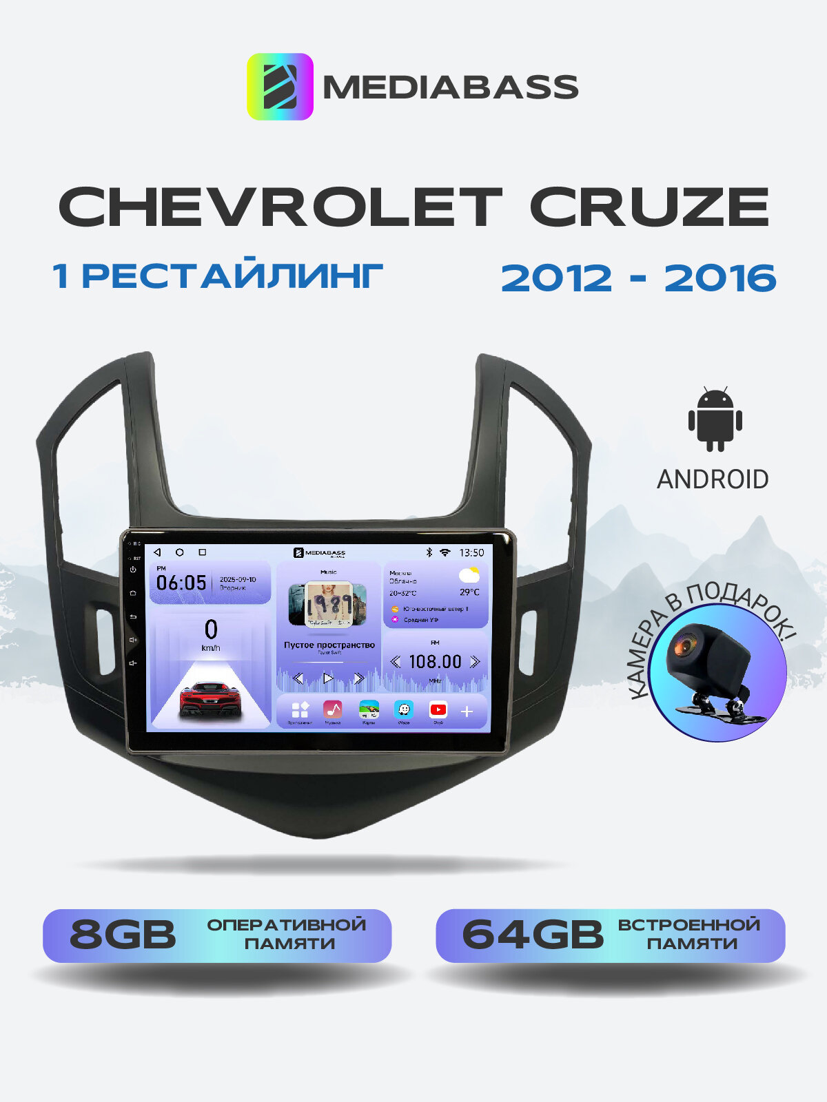 Магнитола для Chevrolet Cruze 2012-2016. Андроид магнитола, 8/64ГБ. Шевроле Круз