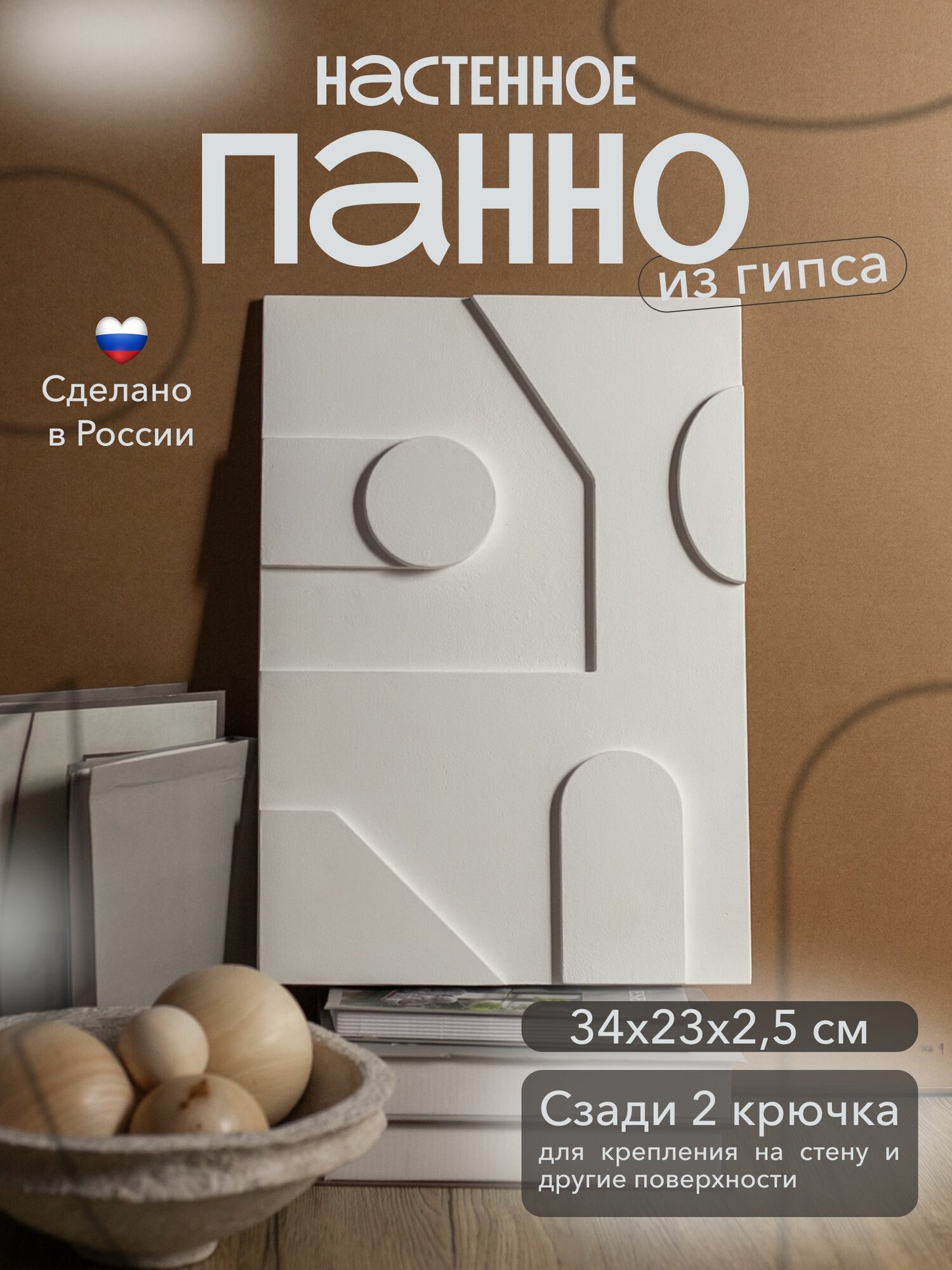 Картина из гипса 34х23х2,5 см 3D, декоративное панно на стену