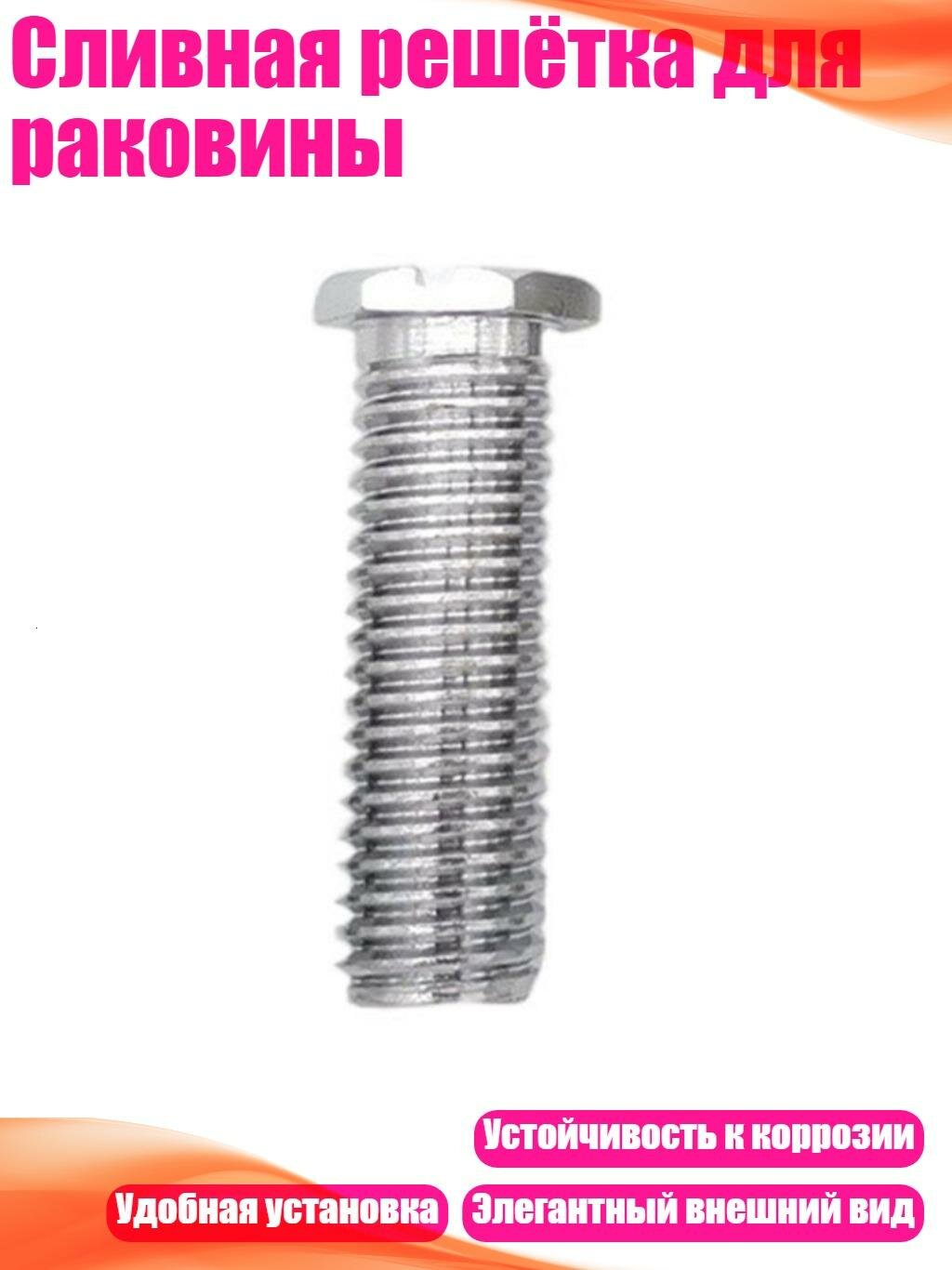 Сливная решётка для раковины, 40mm