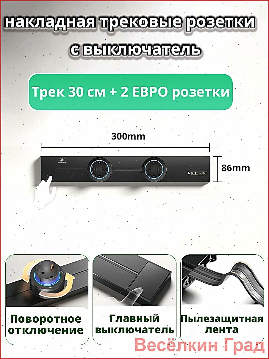 Трековые розетки с выключатель, металлическая шина 30 см с выключатель + 2 евро розетки, черный, для кухни/офиса.