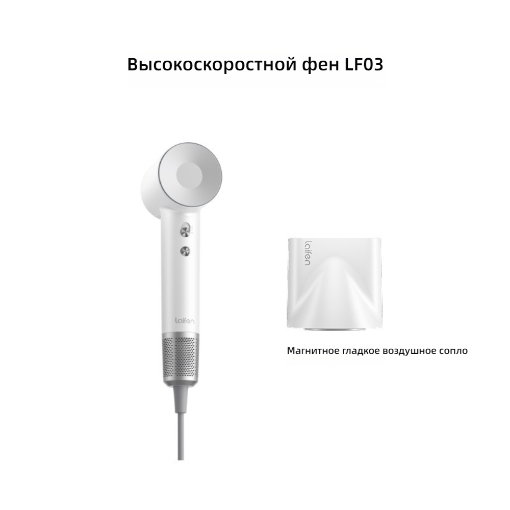 Laifen LF03-высокоскоростной фен для волос, быстрая сушка, уход за волосами с отрицательными ионами, высокая мощность
