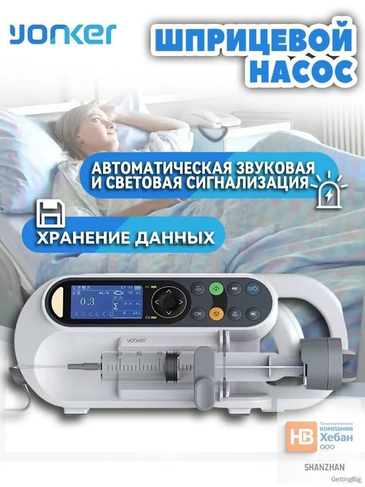 Портативный шприцевой насос Yonker с ЖК-дисплеем, система оповещения при нарушении инфузии