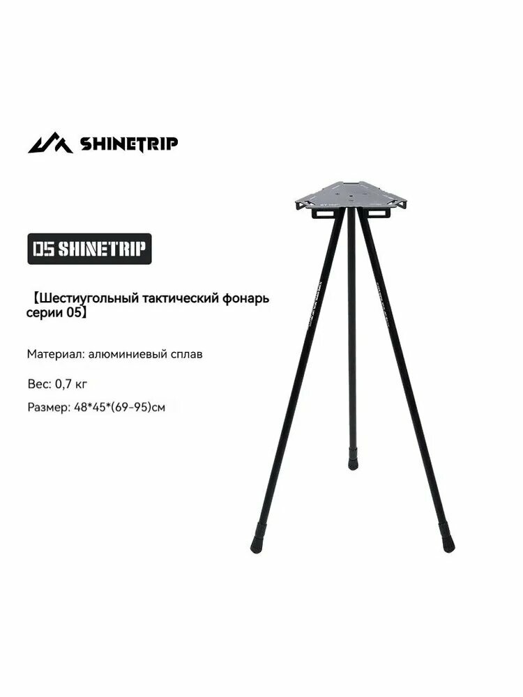 ShineTrip Стол складной туристический1 кг