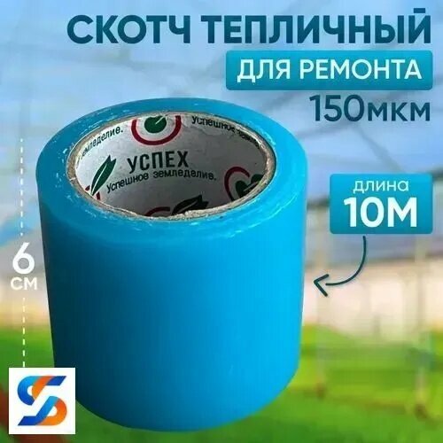 Клейкая лента 60 мм 10.37 м, 1 шт Ремонтная лента для теплиц с высокой адгезией