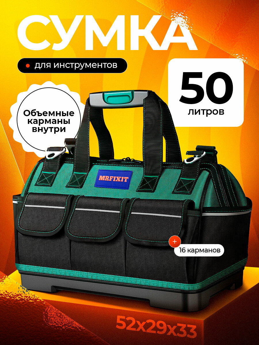 Сумка для инструментов с пластиковым дном 52*29*33см, 50 литров, влагостойкая, 16 карманов