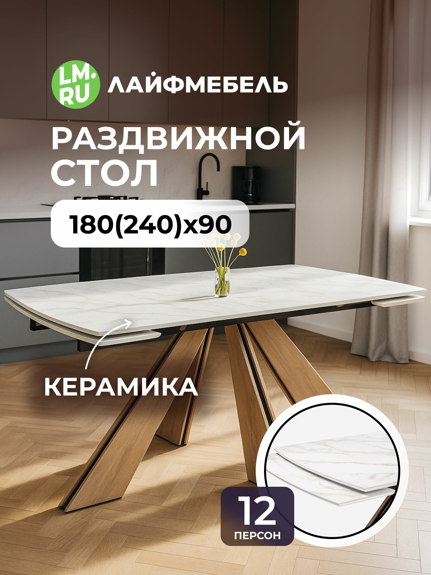 Стол кухонный обеденный 180(240)х90х79 carla larkinm Лайфмебель Шаннон