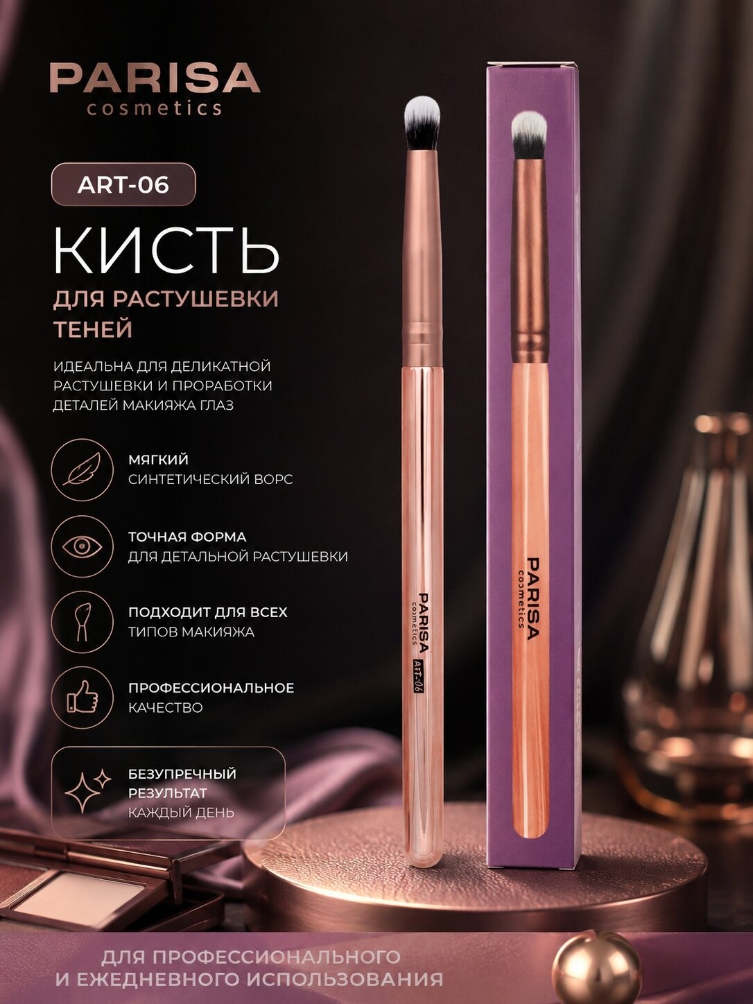 Parisa Кисть для пудры MAKE UP BRUSH ART-01
