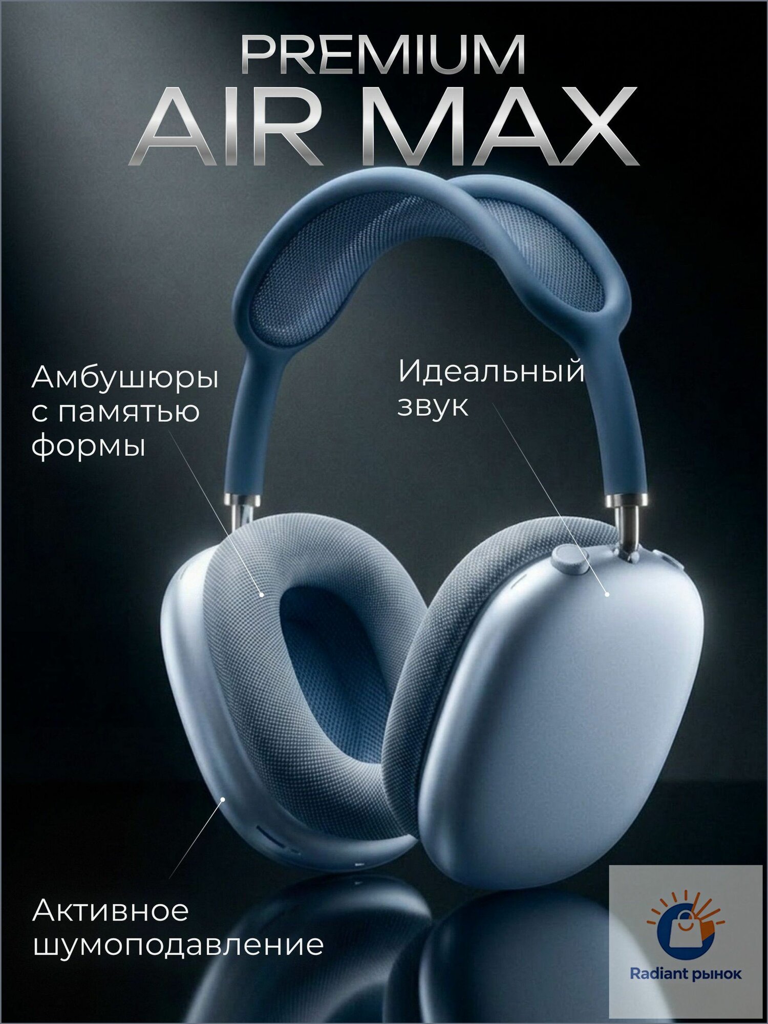 Наушники Air Max / Blue / Premium