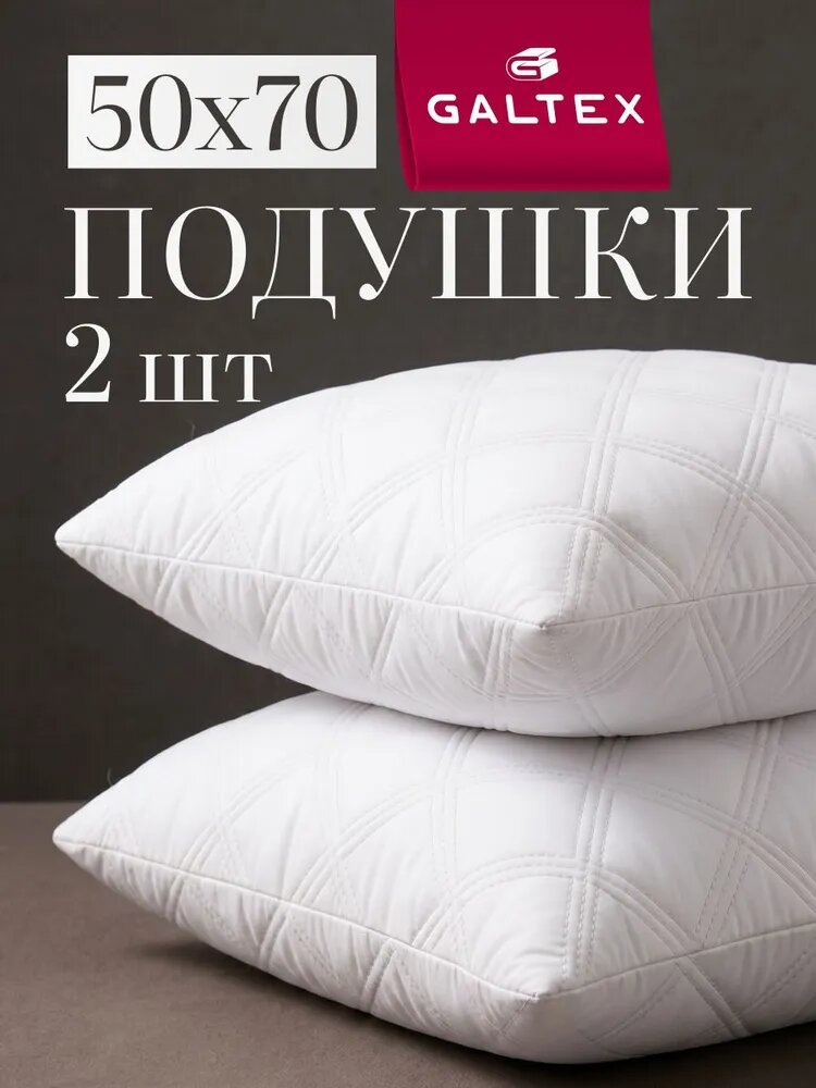 Подушка 50х70 2шт GALTEX ультрастеп белый, чехол из микрофибры