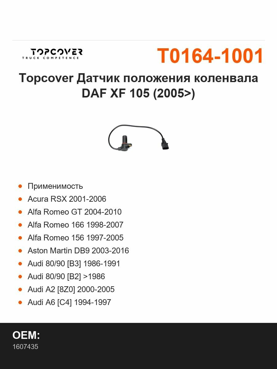 Topcover Датчик положения коленвала DAF XF 105 (2005>)