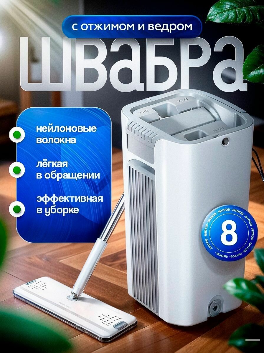 Швабра С отжимом, швабра для мытья полов, выручайка, с насадками, для пола, 2 сменные насадки, joybos мебель, длина 155 см