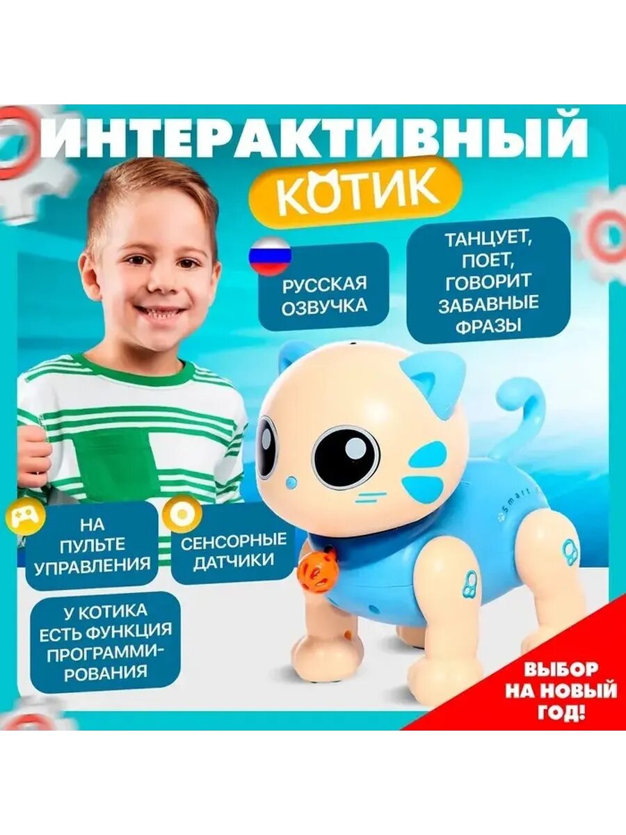 Интерактивный робот-кот с управлением по пульту
