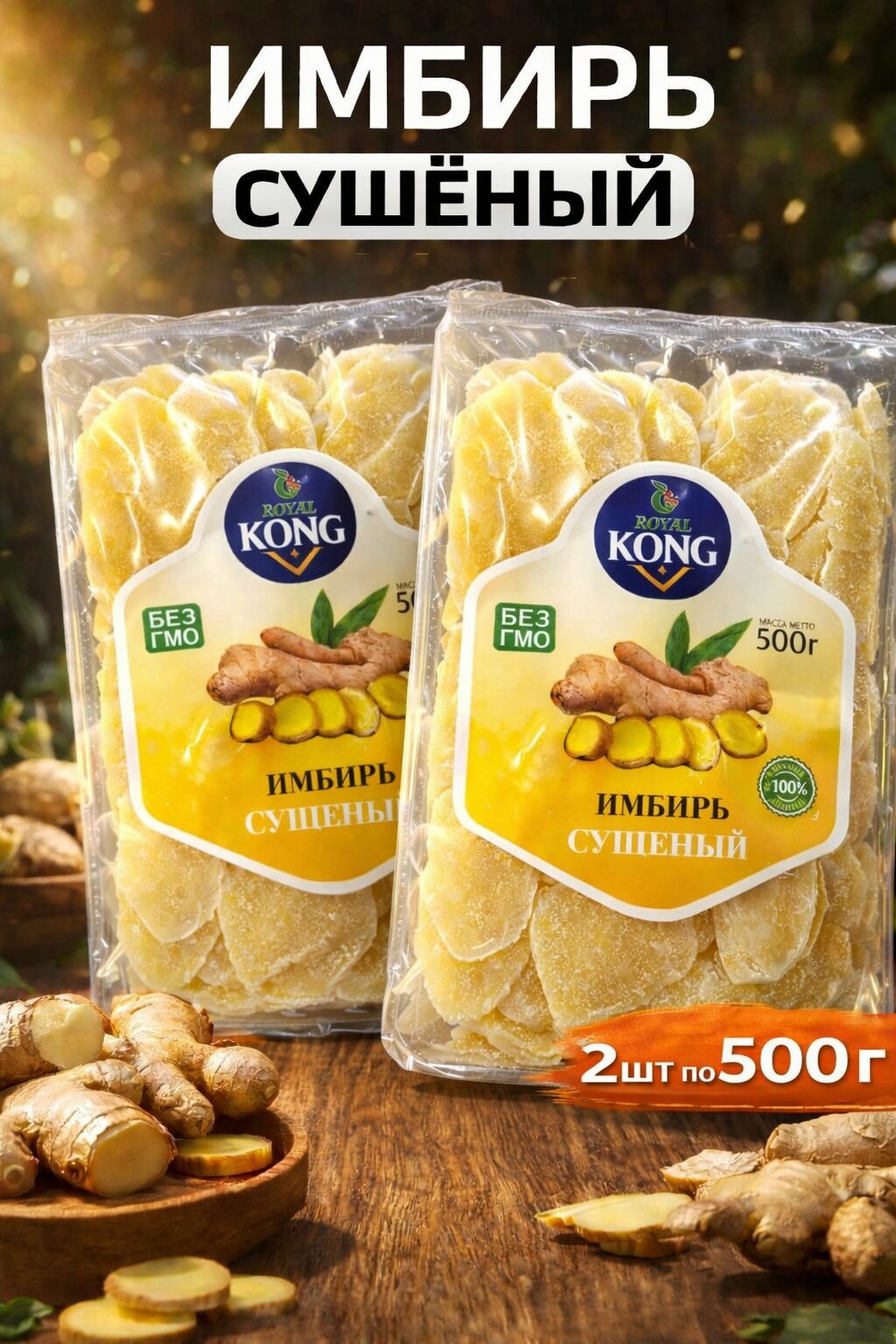 Имбирь в сахаре 1кг , 2шт по 500 гр