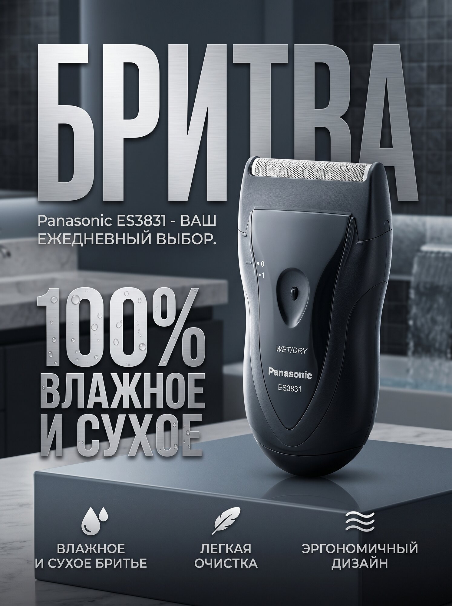 Электрическая бритва PANASONIC SHAVER ES3831K Эргономичный Дизайн