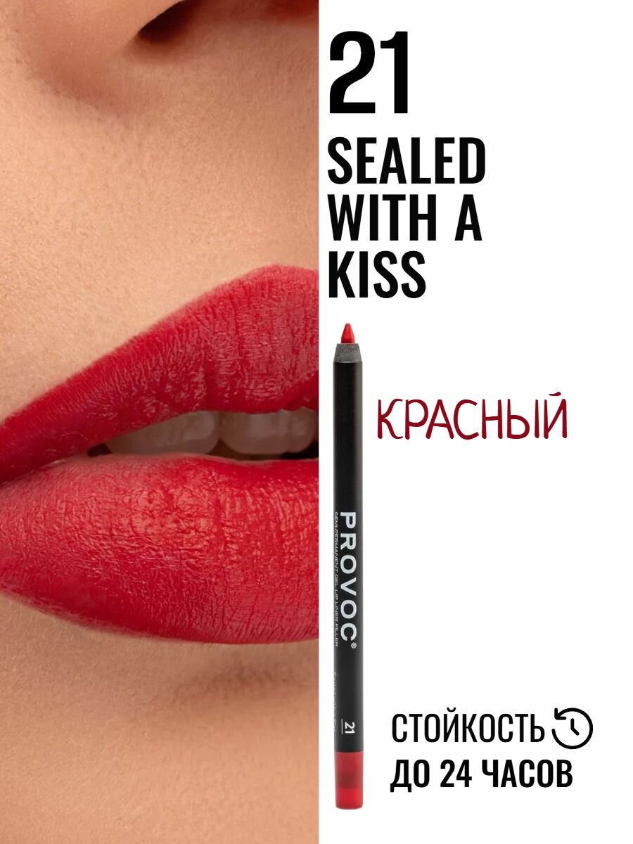 Provoc Gel Lip Liner 21 Sealed with a Kiss Гелевая подводка в карандаше для губ