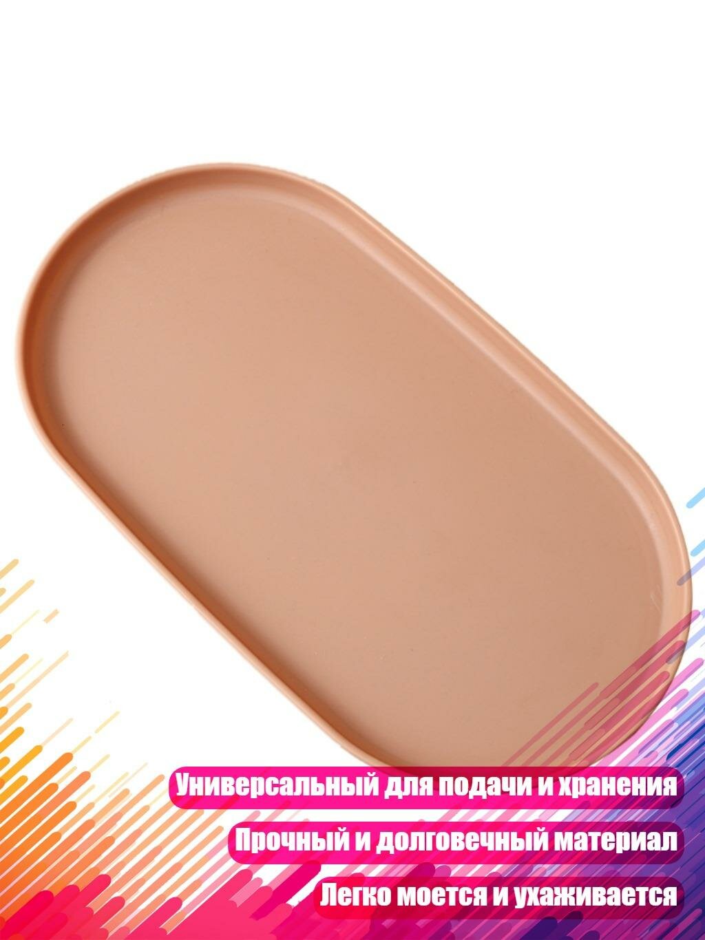 Овальный пластиковый поднос, Розовый