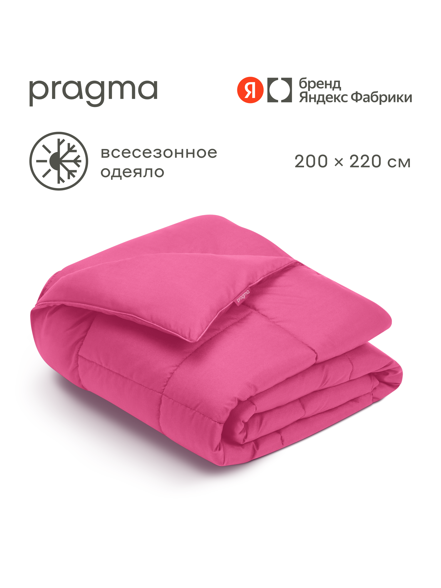 Одеяло-комфортер Pragma Sulvar рассветный розовый, евро 200х220 см