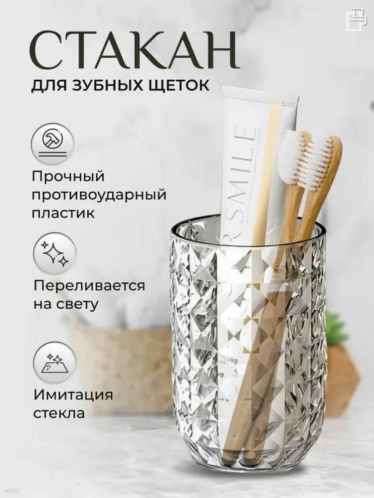 Стакан для зубных щеток