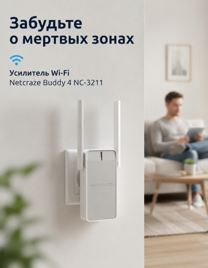 Усилитель Wi-Fi Netcraze Buddy 4 NC-3211, Wi-Fi N300, Mesh-сеть, 300Mbps, серый
