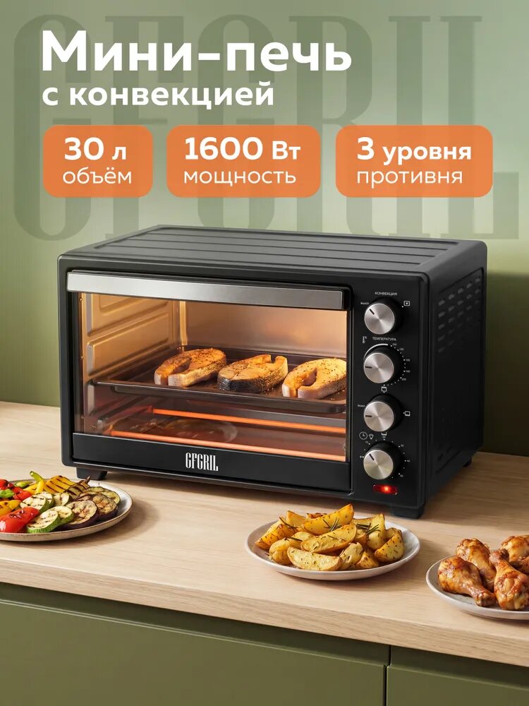Многофункциональная мини-печь электрическая GFGRIL GFO-30B