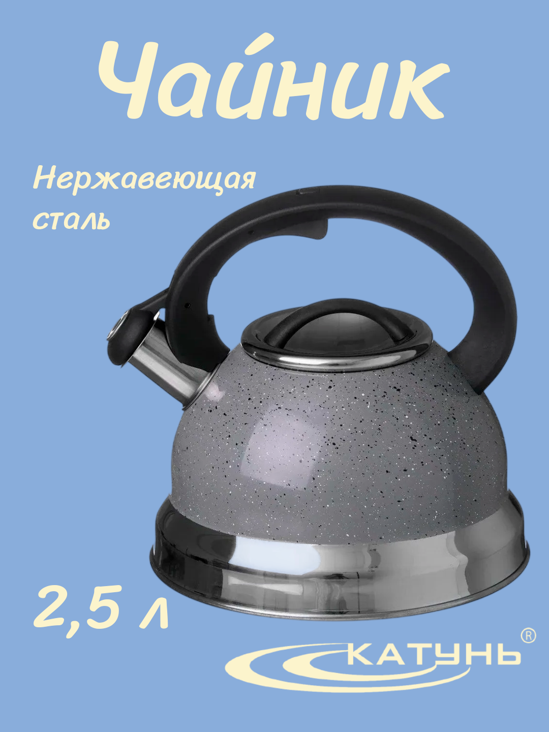 Чайник Катунь KT-133G, нержавеющая сталь, индукционный, 2,5л