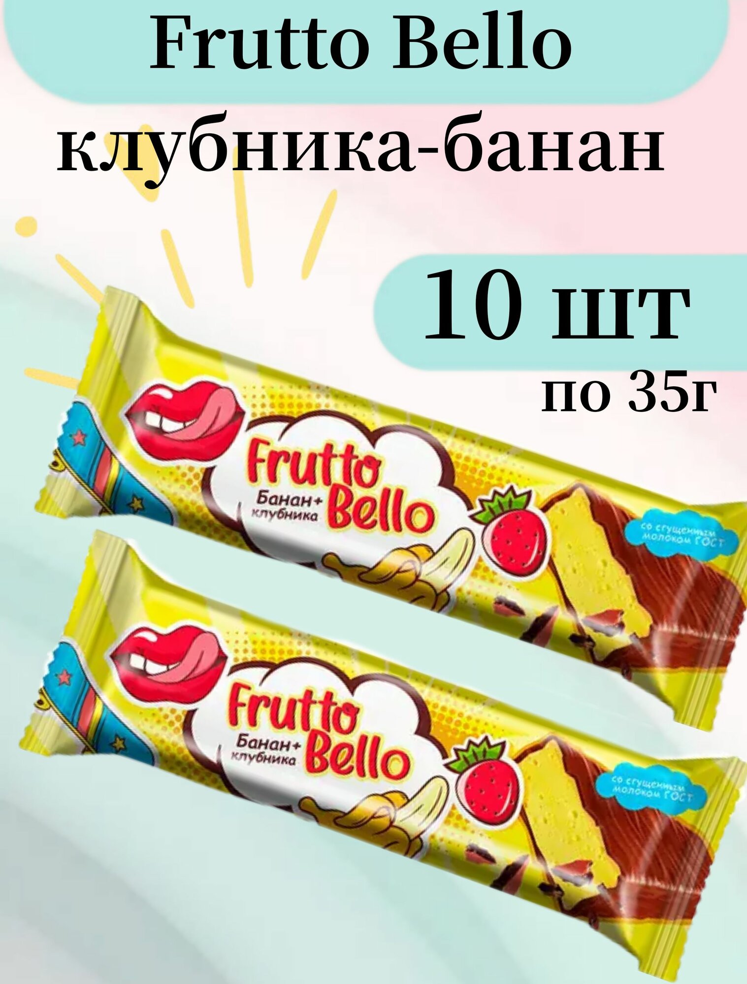 Батончик-суфле со вкусом клубника-банан Frutto Bello, 35 г (упаковка 10 шт)