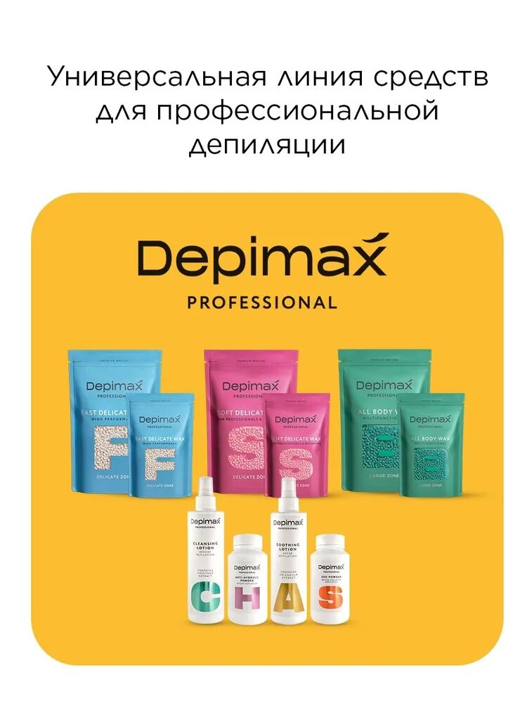 Полимерный воск для деликатных зон 100г DEPIMAX PROFESSIONAL