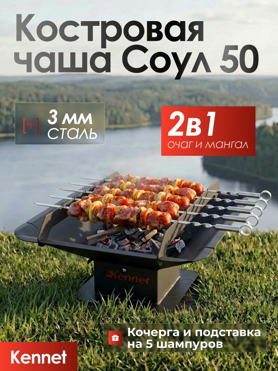 Костровая чаша Kennet Соул 50, очаг для костра, сталь 3 мм
