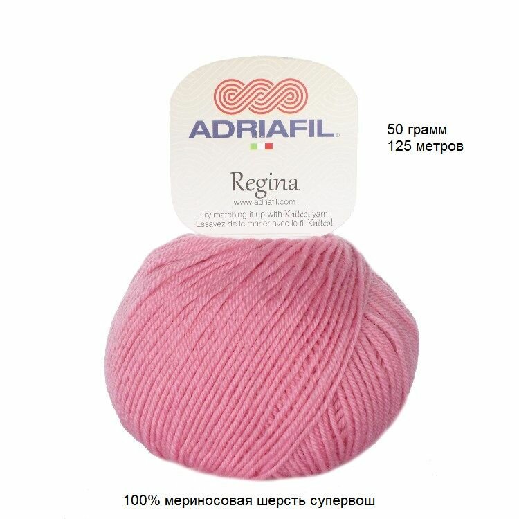 Пряжа Regina (Adriafil) 45