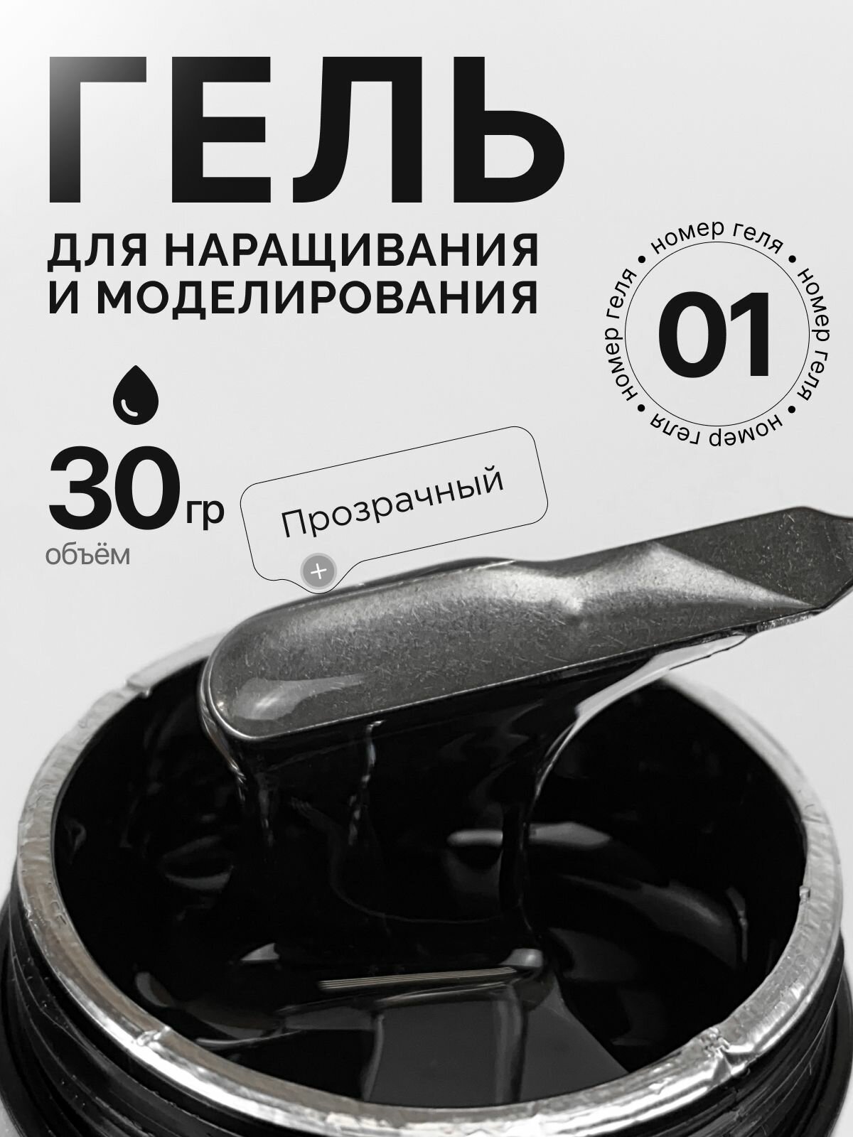 ANB Professional, Гель для наращивания ногтей, моделирования и выравнивания, №01, 30гр.