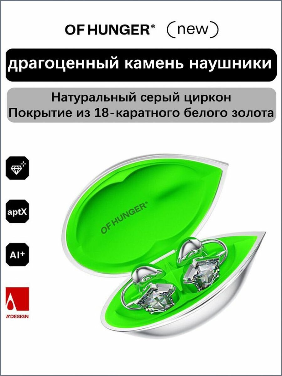 Открытые клипсовые наушники OF HUNGER OHClip с ИИ и декором из циркония, GREEN