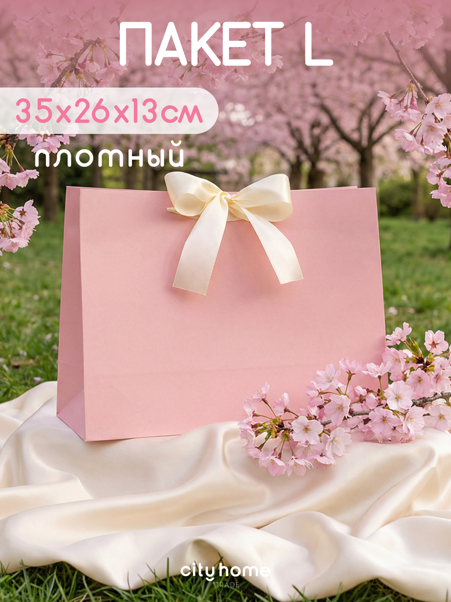 Пакет подарочный горизонтальный с бантом однотонный розовый, 35x26x13, 1 шт.