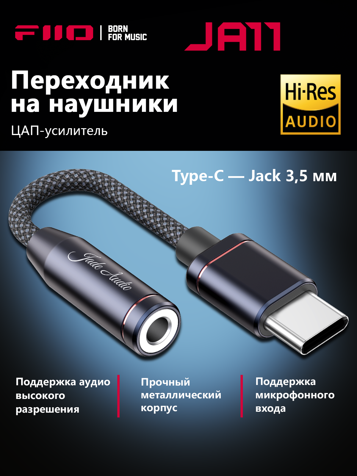 ЦАП / усилитель FIIO JA11 (F3102K) черный, вход: USB Type-C, выход: 3.5 мм