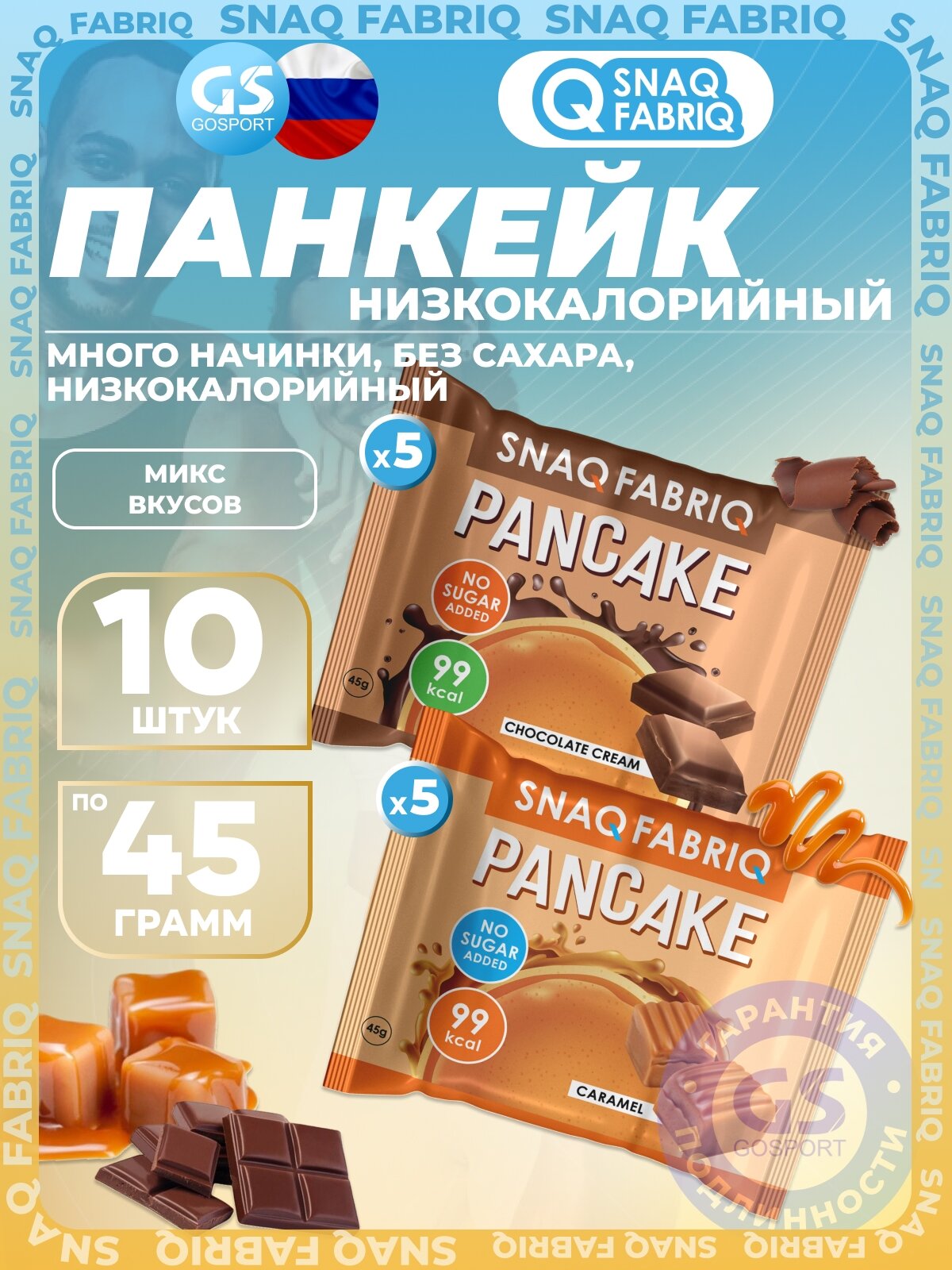 Протеиновый батончик SNAQ FABRIQ Панкейк с начинкой 10 х 45 г, Микс 5х2