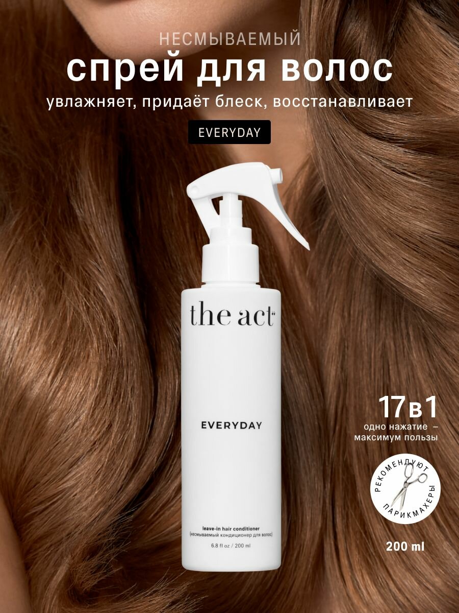 The Act Профессиональный термозащитный крем - спрей для ухода за волосами увлажняющий и восстанавливающий, легкое расчесывание и укладка 200 мл. термозащита для волос спрей для укладки восстановление волос 200 мл