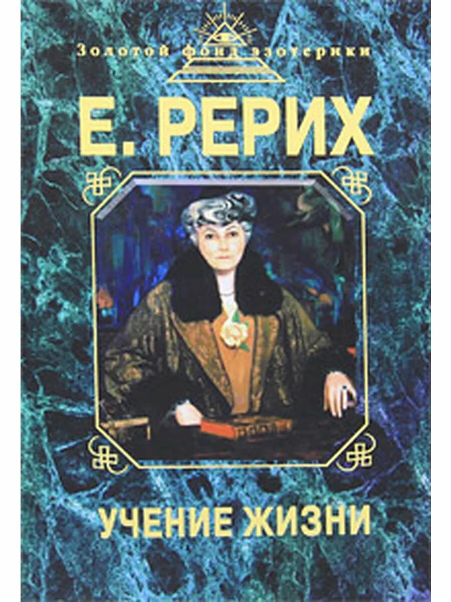 Учение жизни