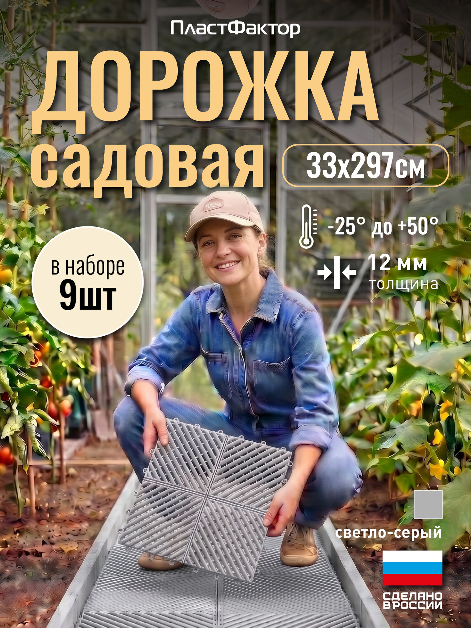 Уличное напольное покрытие садовая плитка модульная для дорожек, дачи, огорода, бассейна City, 9 шт, светло-серая