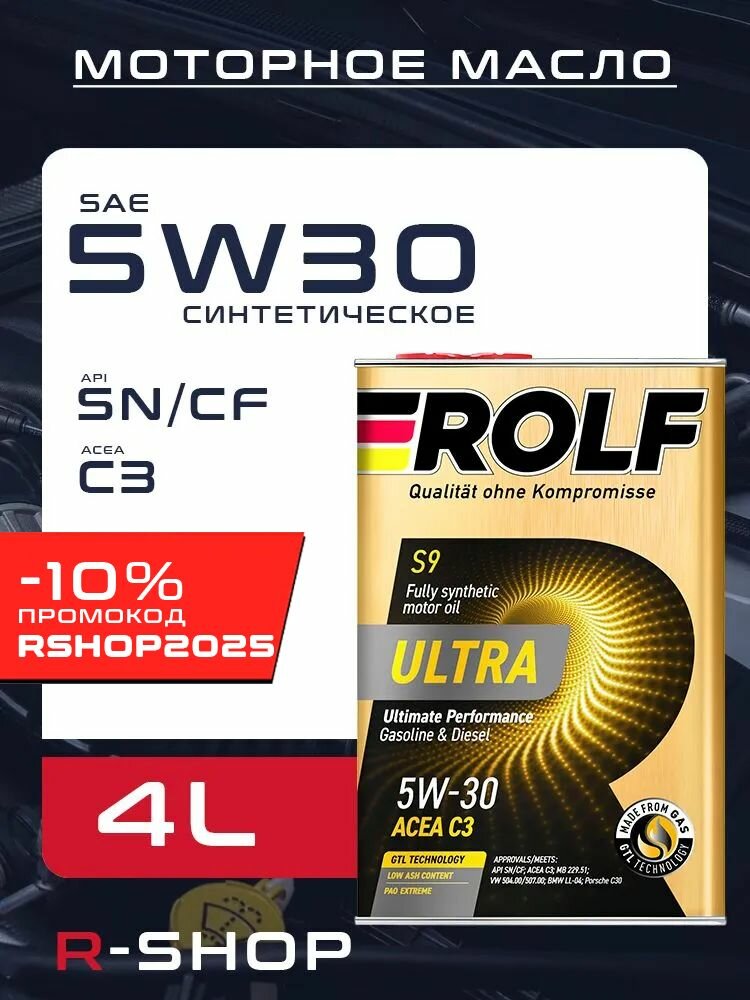 Масло моторное ROLF ULTRA 5W-30, ACEA C3 , Синтетическое, 4л.