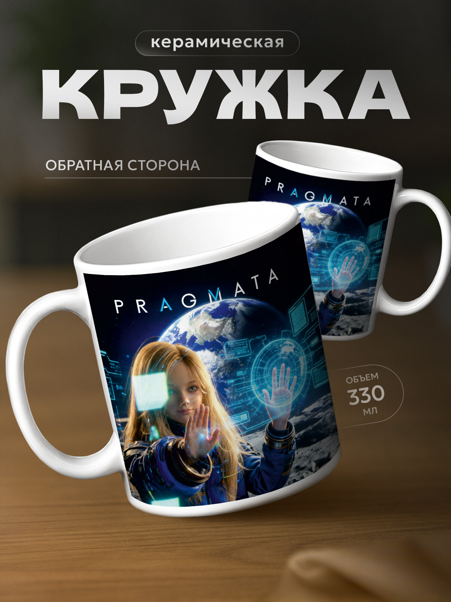 Кружка PNP NARD "PRAGMATA Диана", керамика, использование в СВЧ, белый