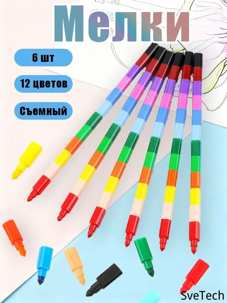 Мелки, вид мелка: Пастельный, цветов: 6 шт.