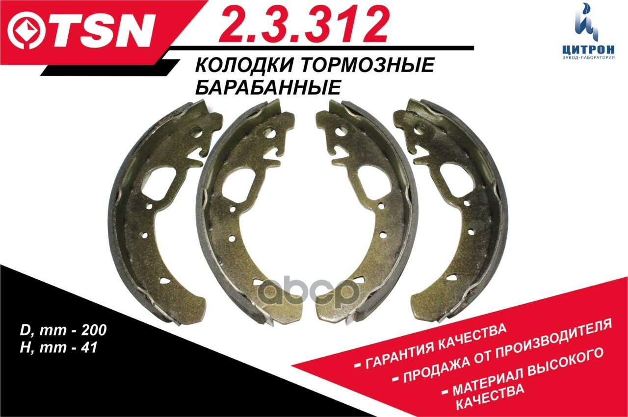 Колодки тормозные ВАЗ 1118, 2170, 2190 задн. под АБС (к-т 4 шт.) (TSN) TSN арт. 2.3.312