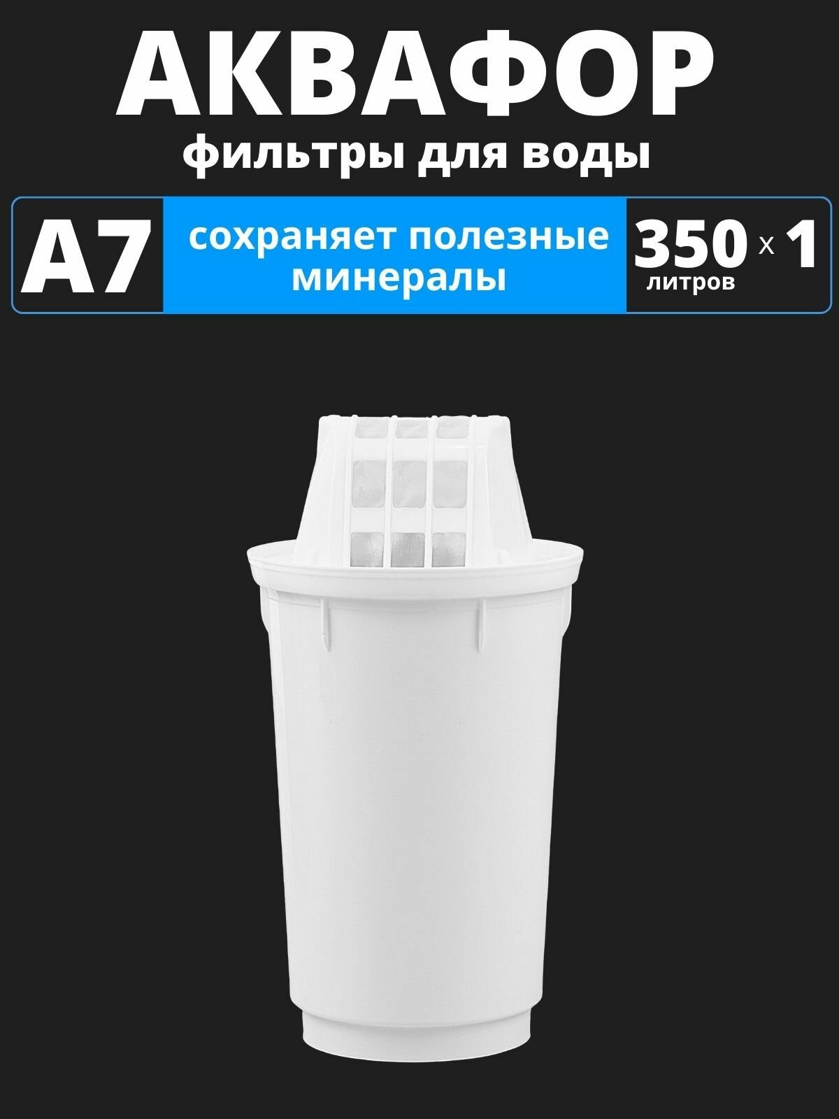 Картридж сменный для кувшина A7