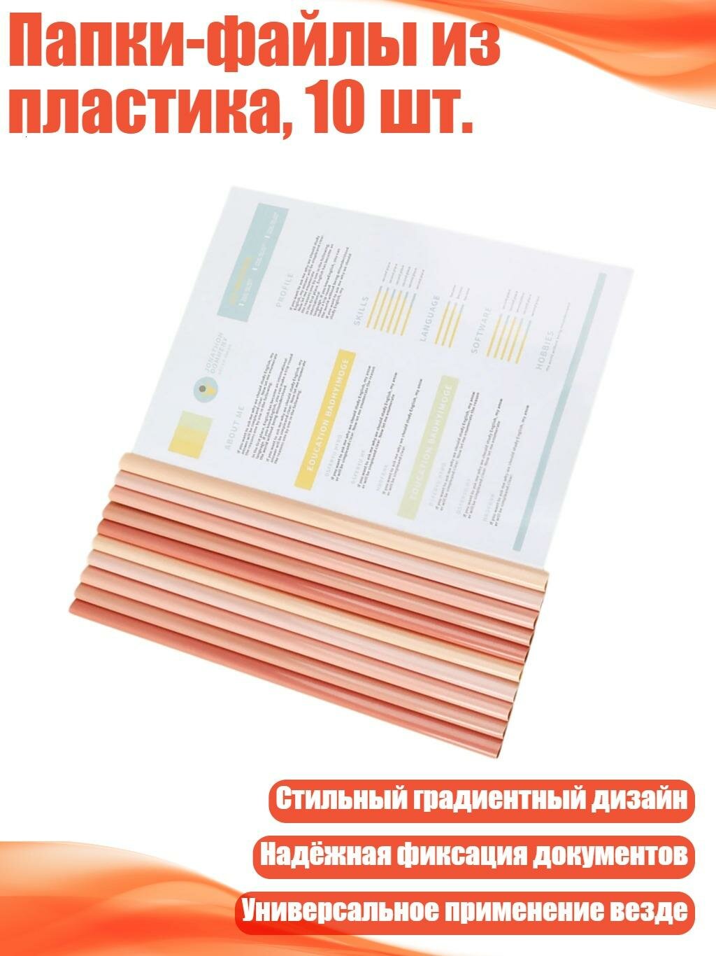 Папки-файлы из пластика, 10 шт, Градиентный порошок