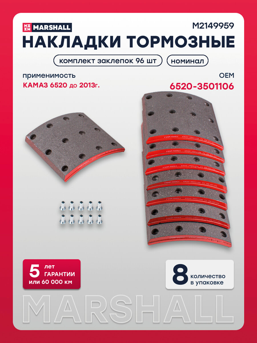 Комплект тормозных накладок (12 отв.) о. н. 6520-3501106 (M2149959)