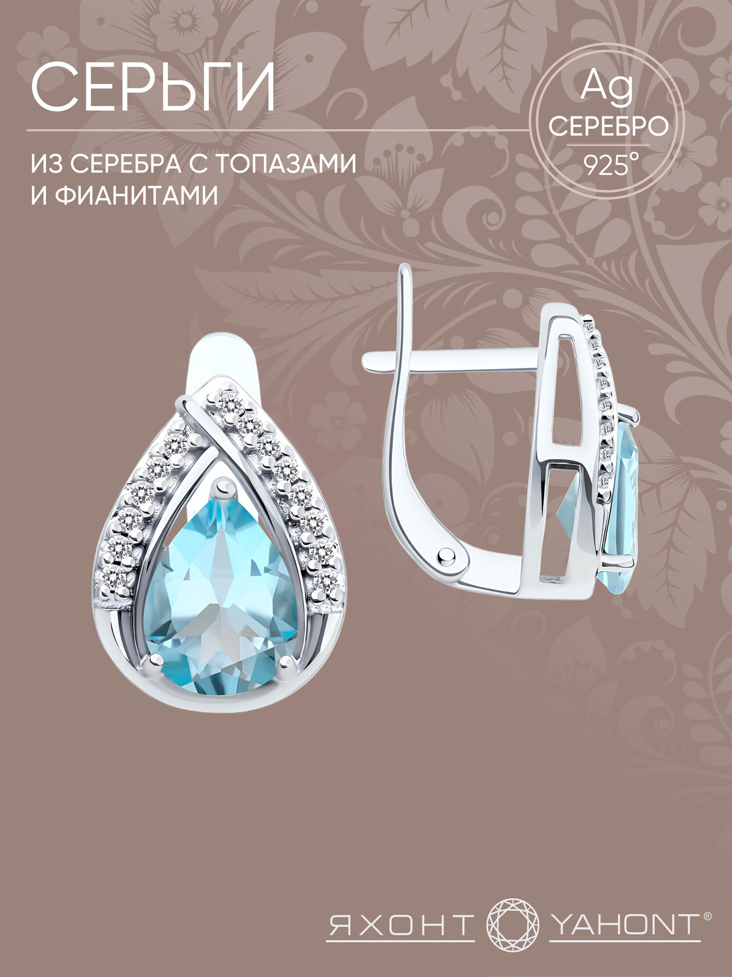 Серьги, серебро, 925 проба, родирование, фианит, топаз