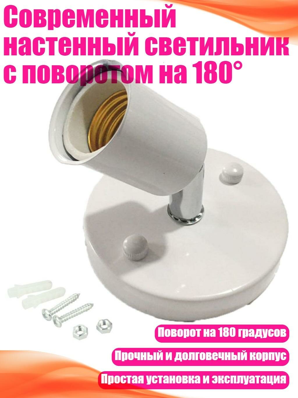 Современный настенный светильник с поворотом на 180°, Белый