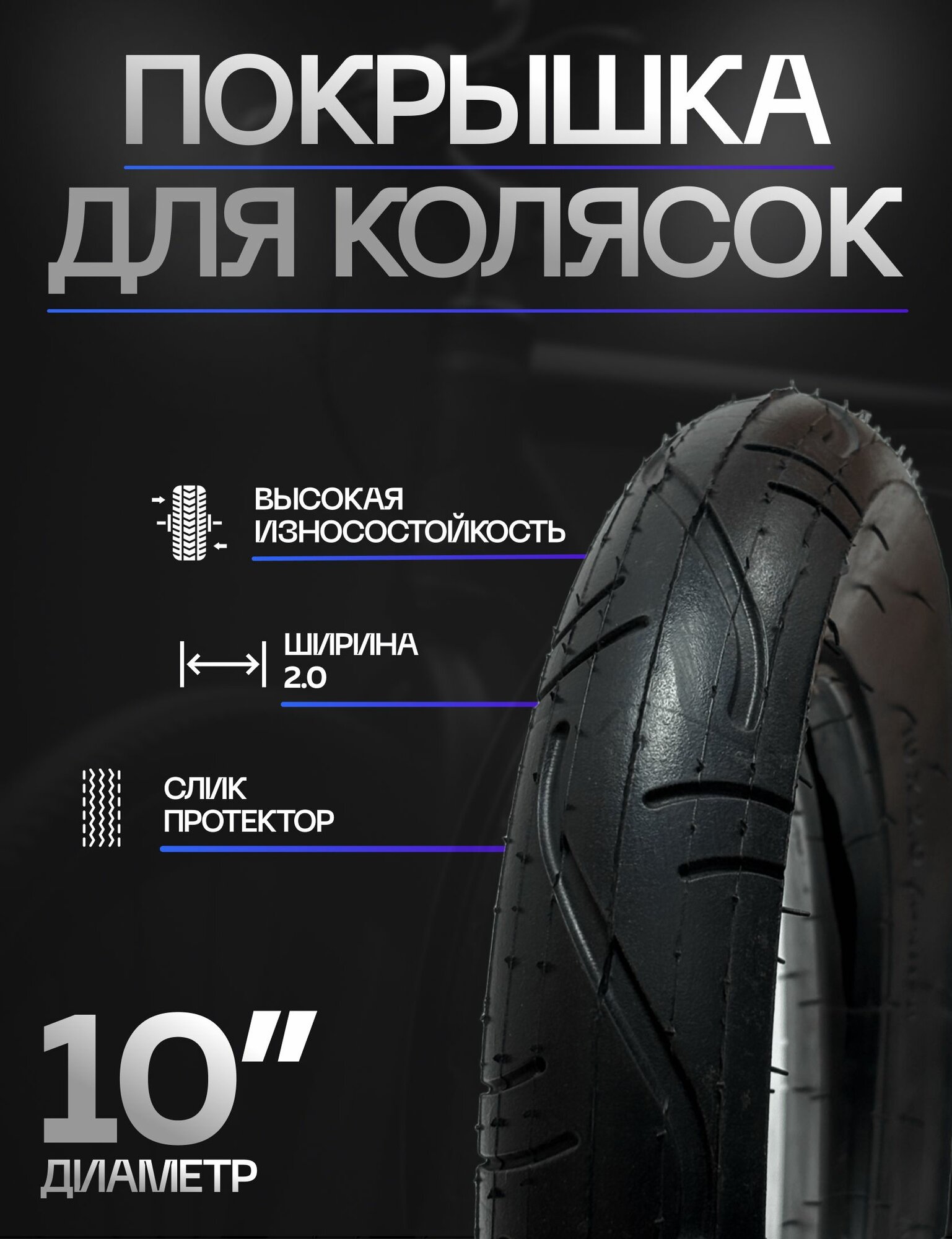 Покрышка для велосипеда, коляски 10х2.0 Hota A-1053, гладкая