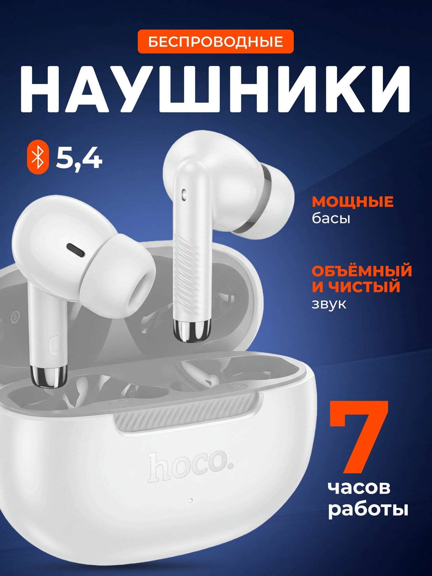 Беспроводные наушники Hoco EQ24 с мощными басами белый