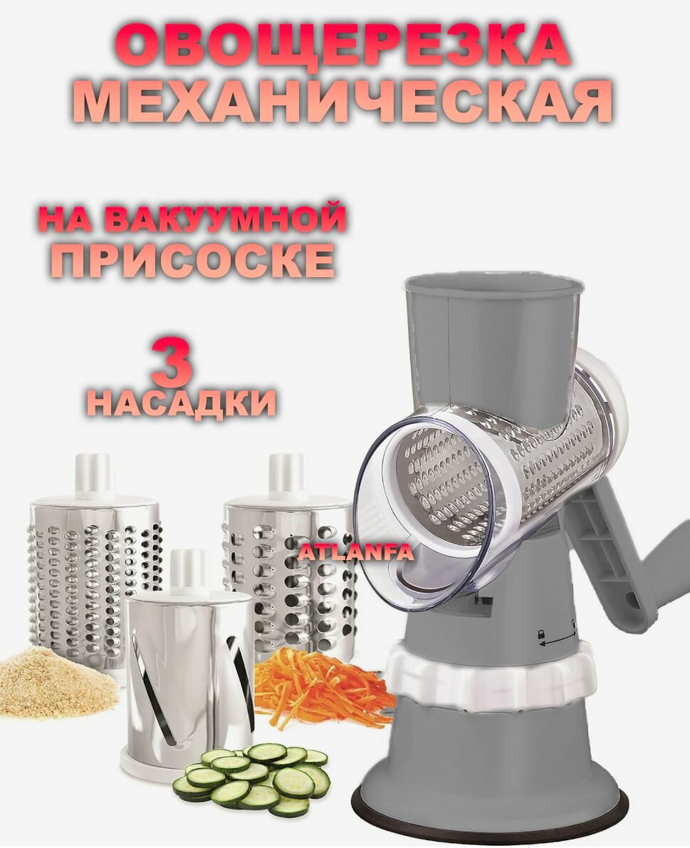 Овощерезка ручная / Терка для овощей ручная, 3в1 / Мультислайсер, TH85-31, серый